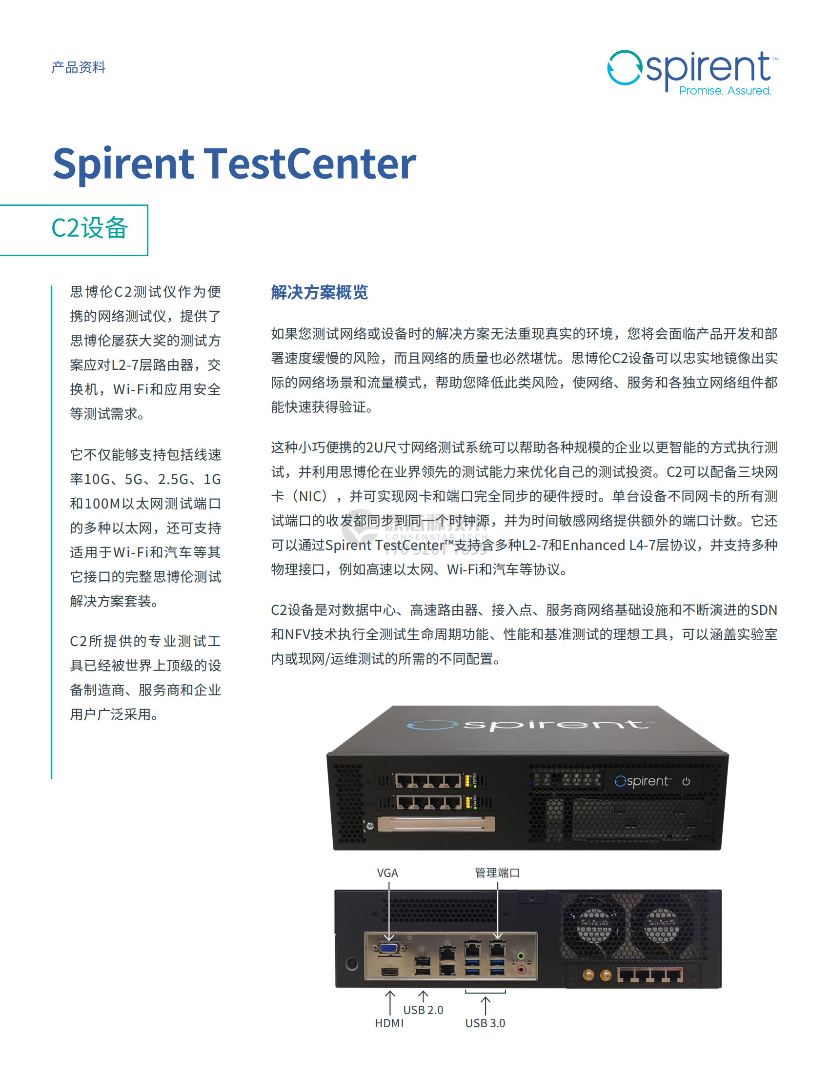 思博伦Spirent C2-网络测试仪-武汉康芯源技术有限公司-网络分析仪测试仪打流仪损伤仿真仪-思博伦IXIA销售租赁维修回收